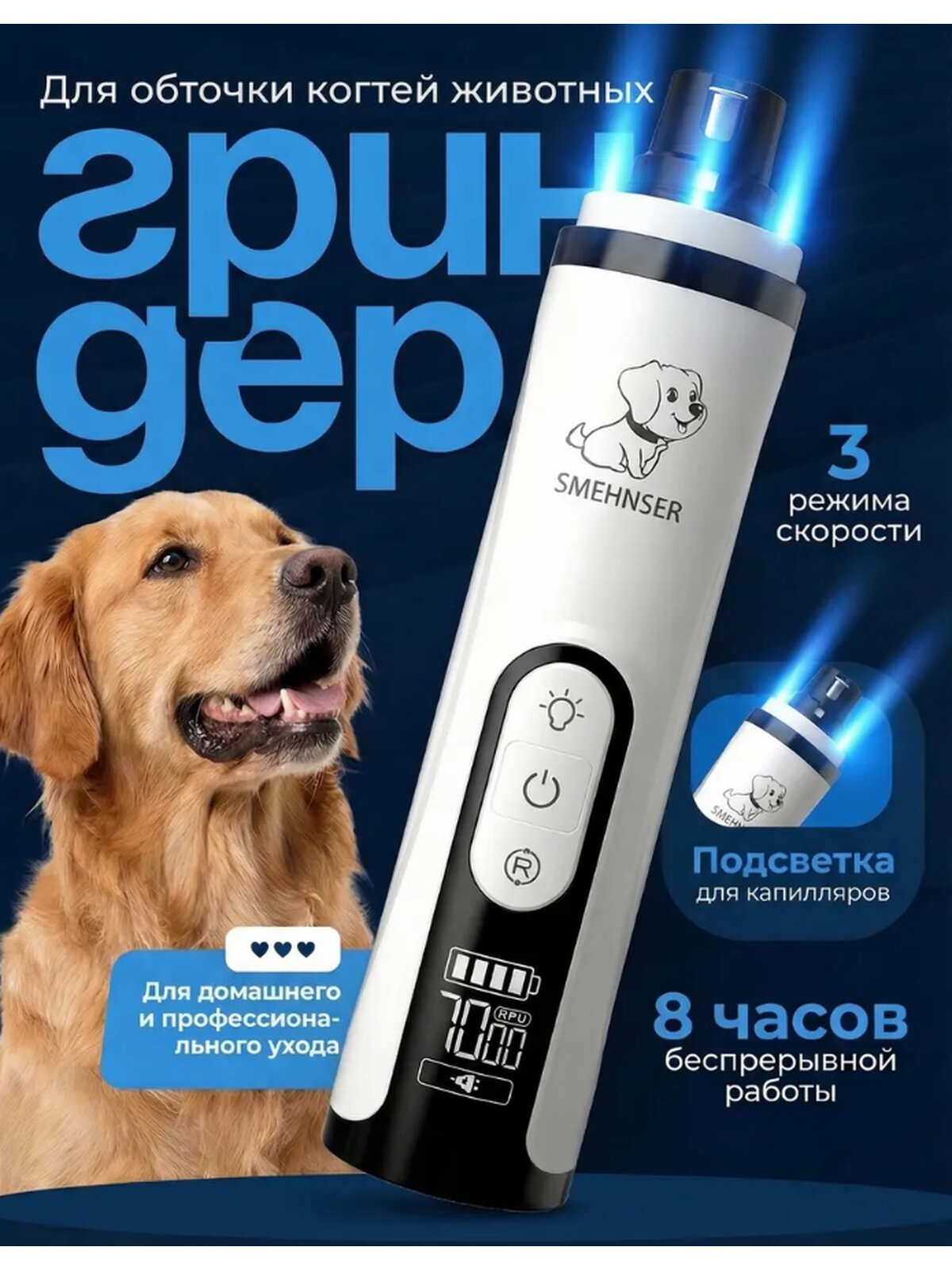 Гриндер для стрижки когтей собак и кошек с подсветкой, пластик, сталь