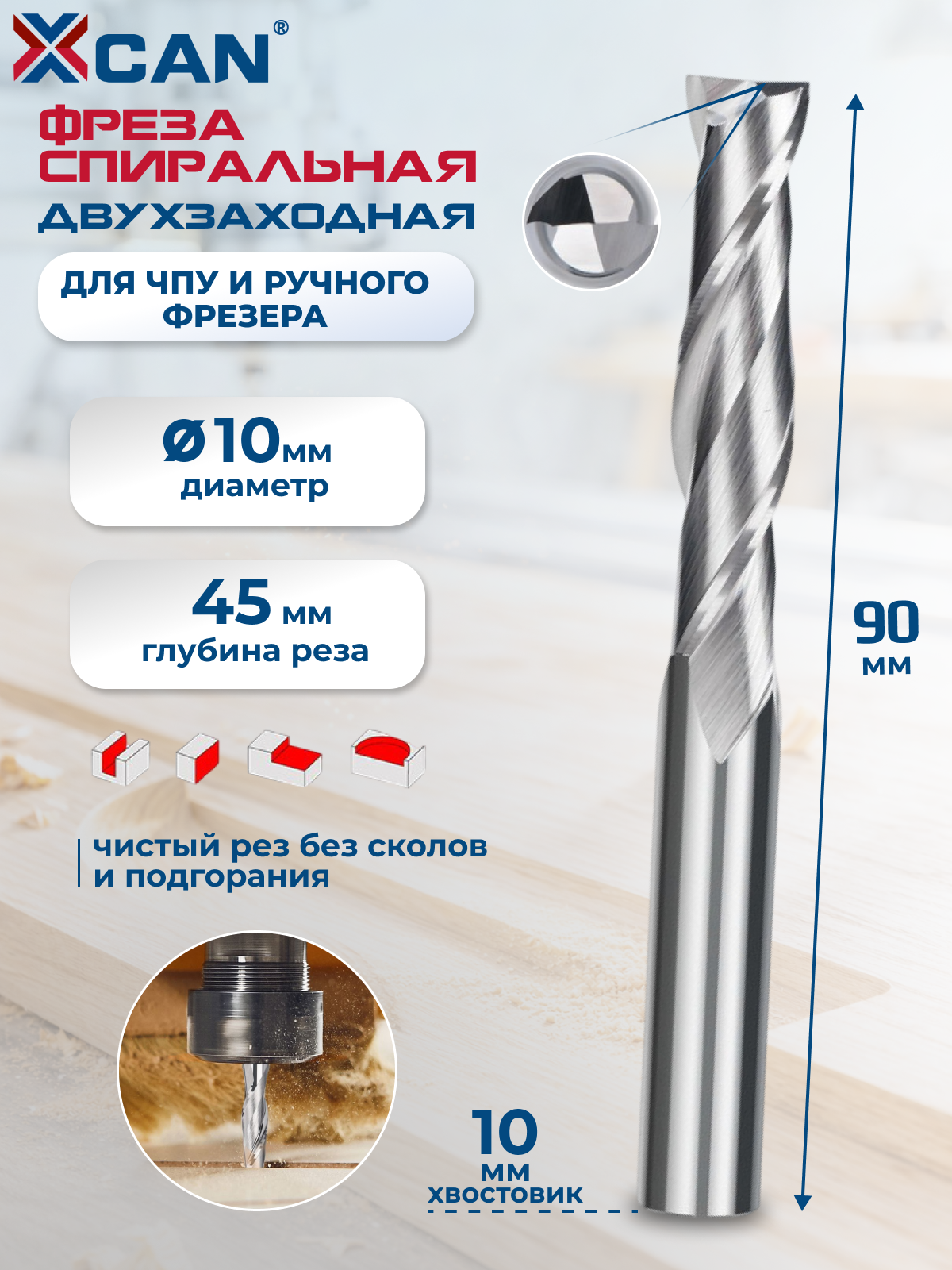 Фреза XCAN, концевая, спиральная, 10x10x45x90 мм двухзаходная, карбид
