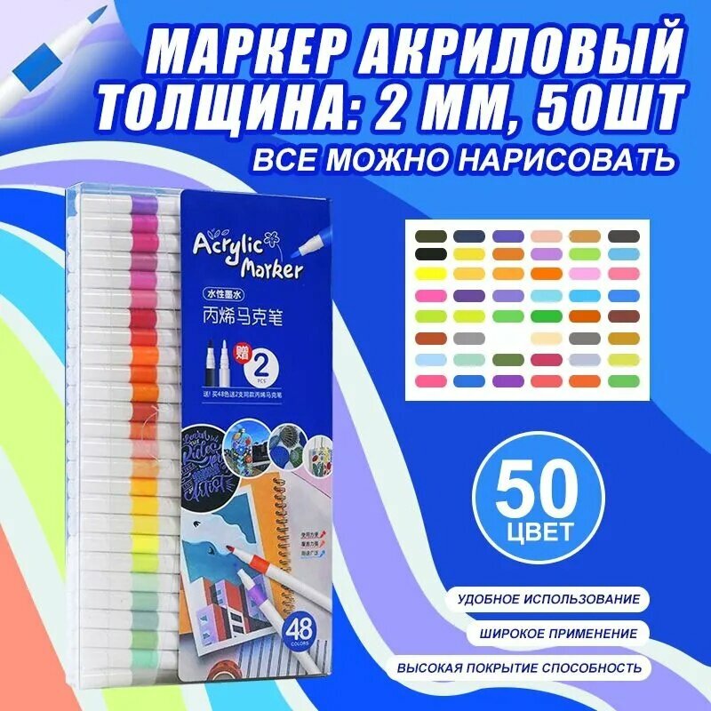 Набор маркеров Акриловый, толщина: 2 мм, 50 шт. для граффити, для декорирования