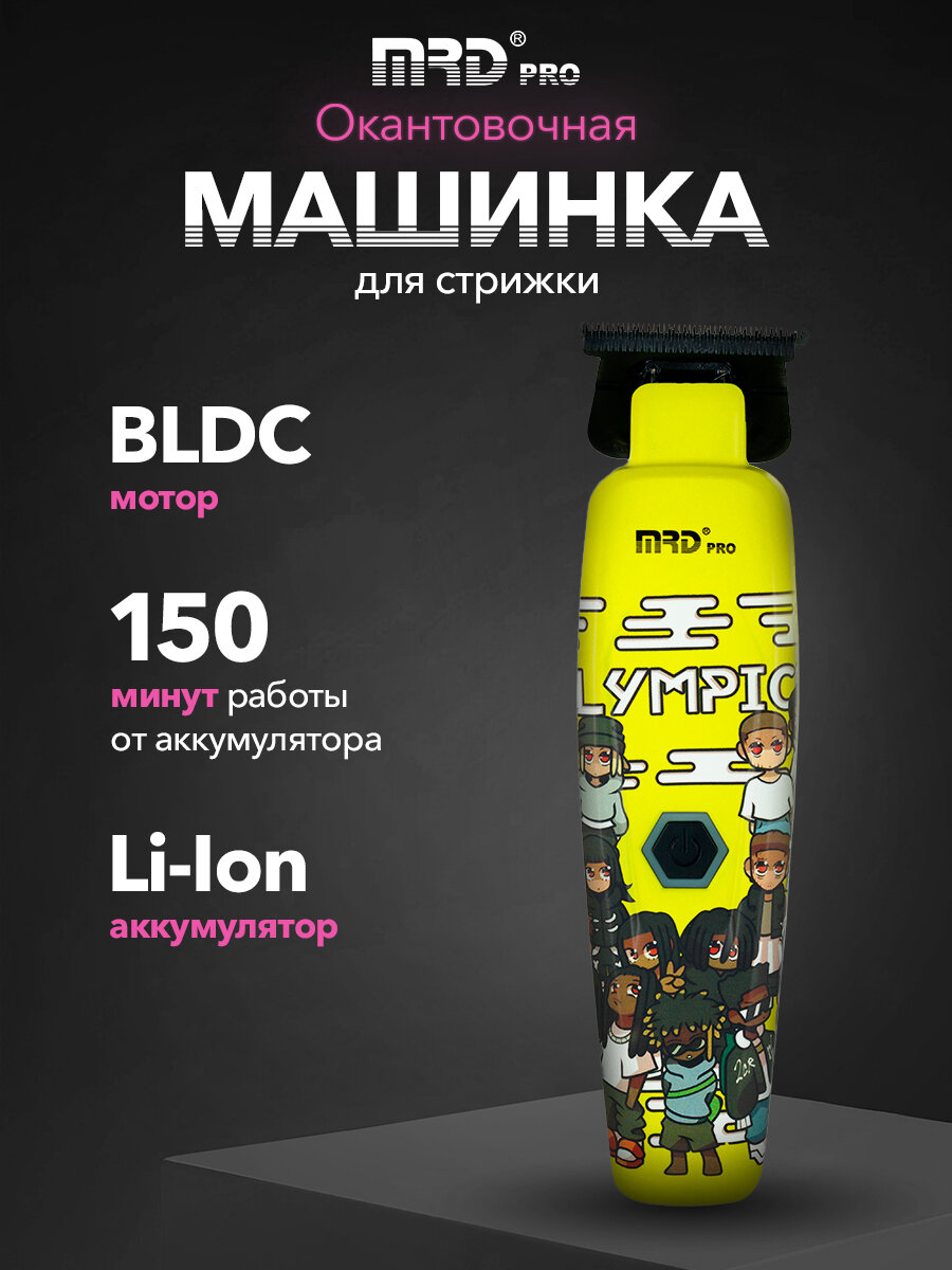 Машинка для стрижки волос окантовочная с BLDC мотором MRD из лимитированной коллекции MRD-GMT-90-4 green LE