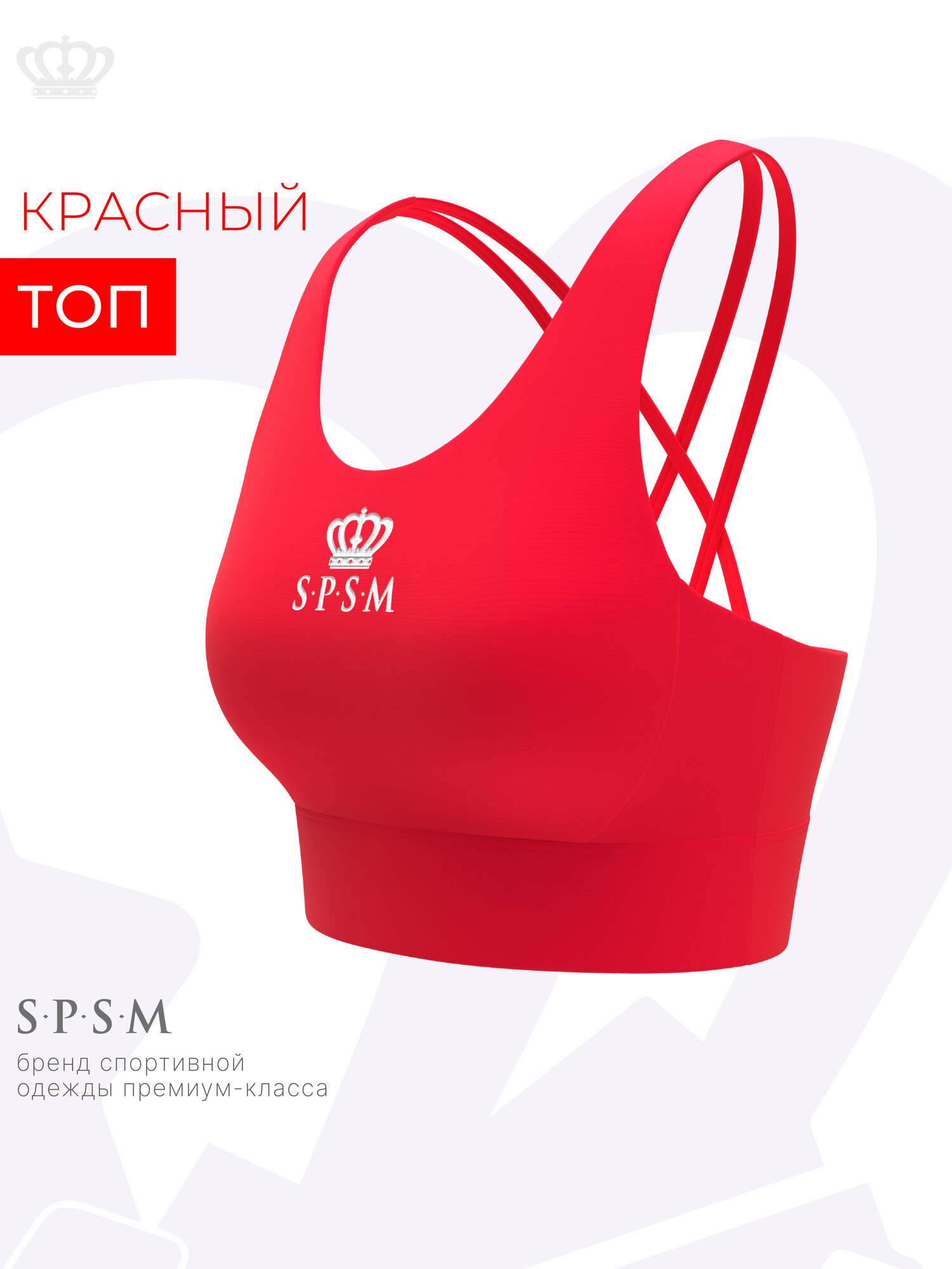 Топ спортивный Спорт