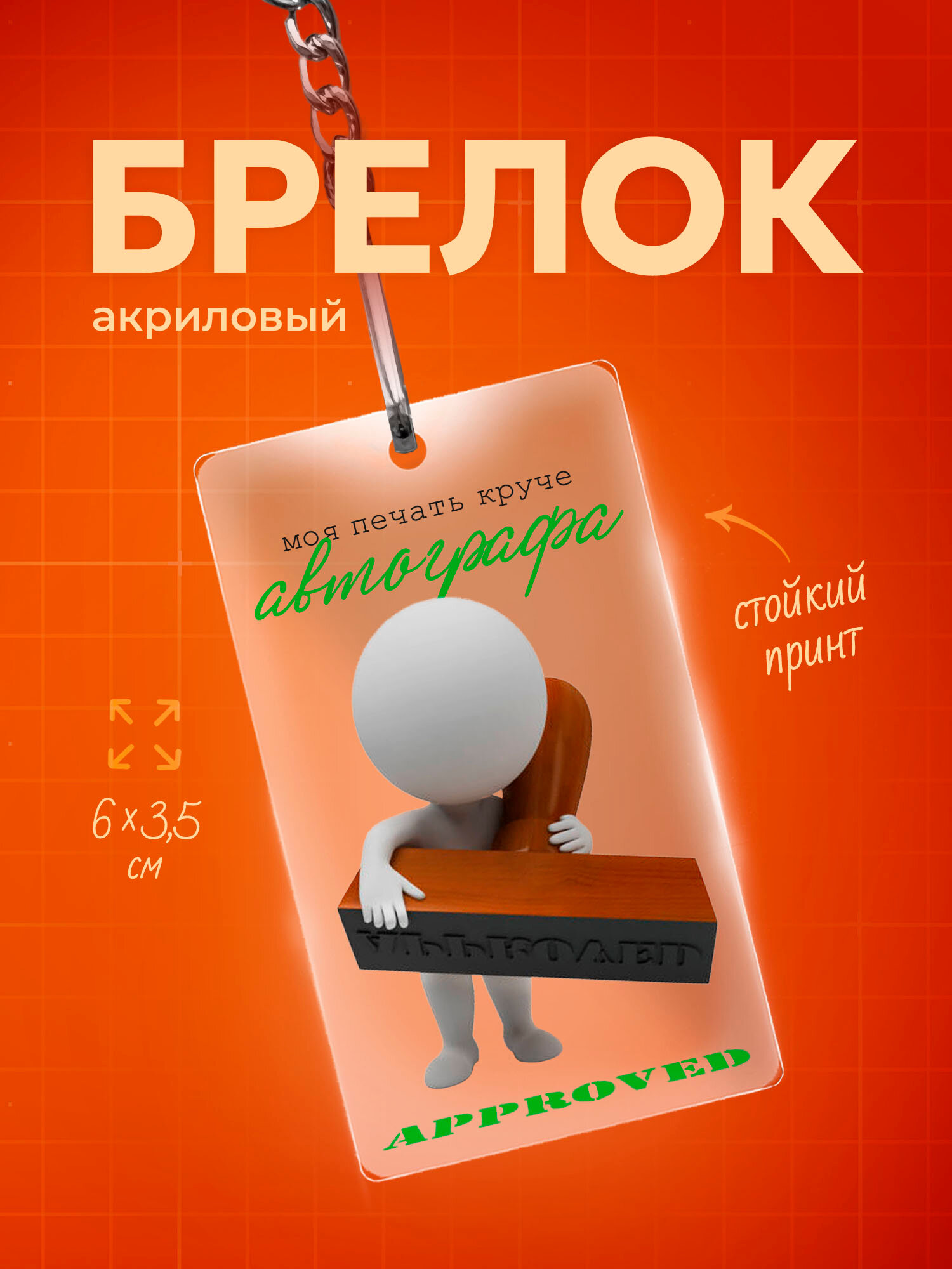 Брелок