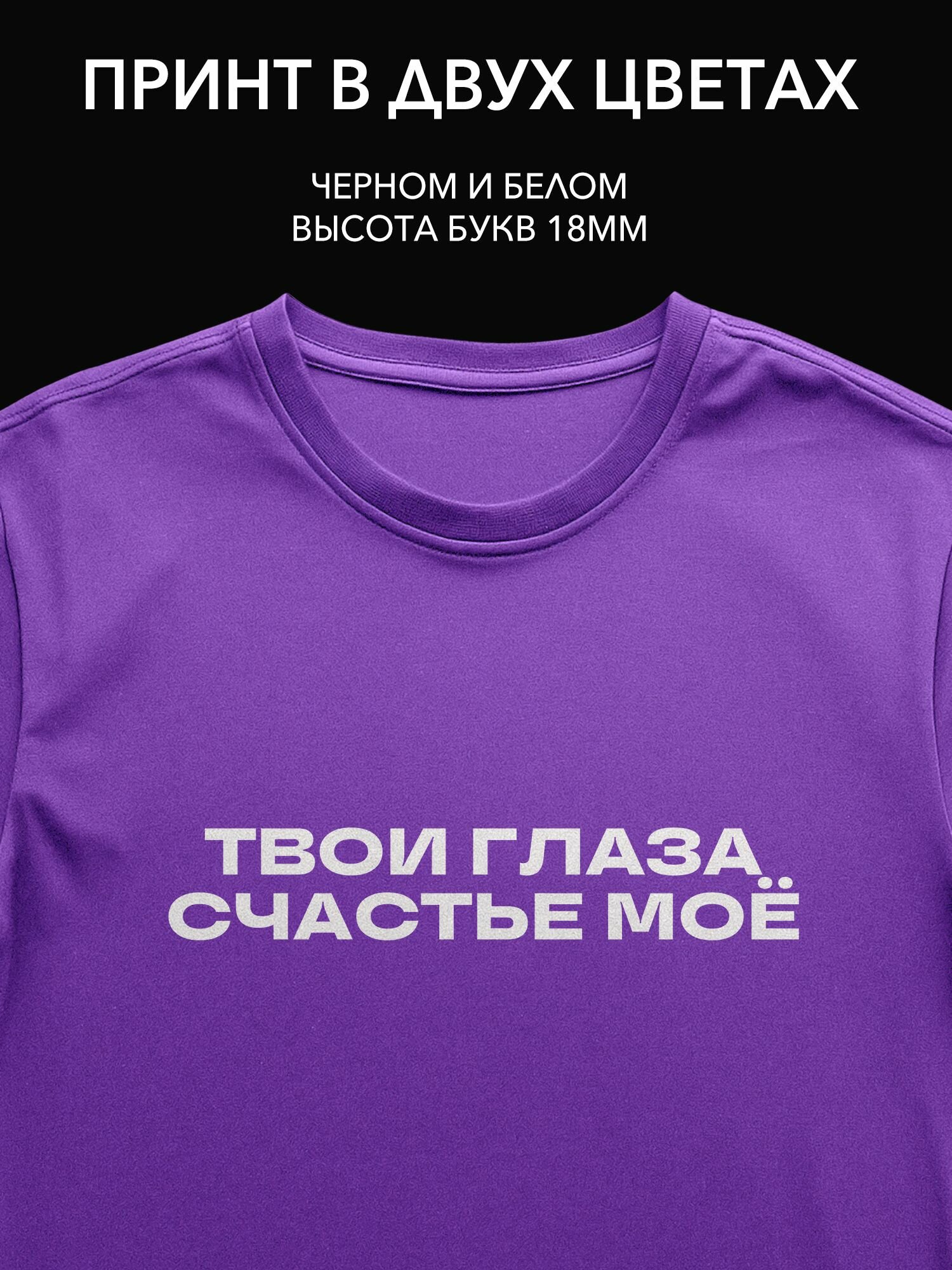 Термопринт "Твои глаза счастье моё" на футболку для собаководов - идеальный подарок для любителей четвероногих друзей!