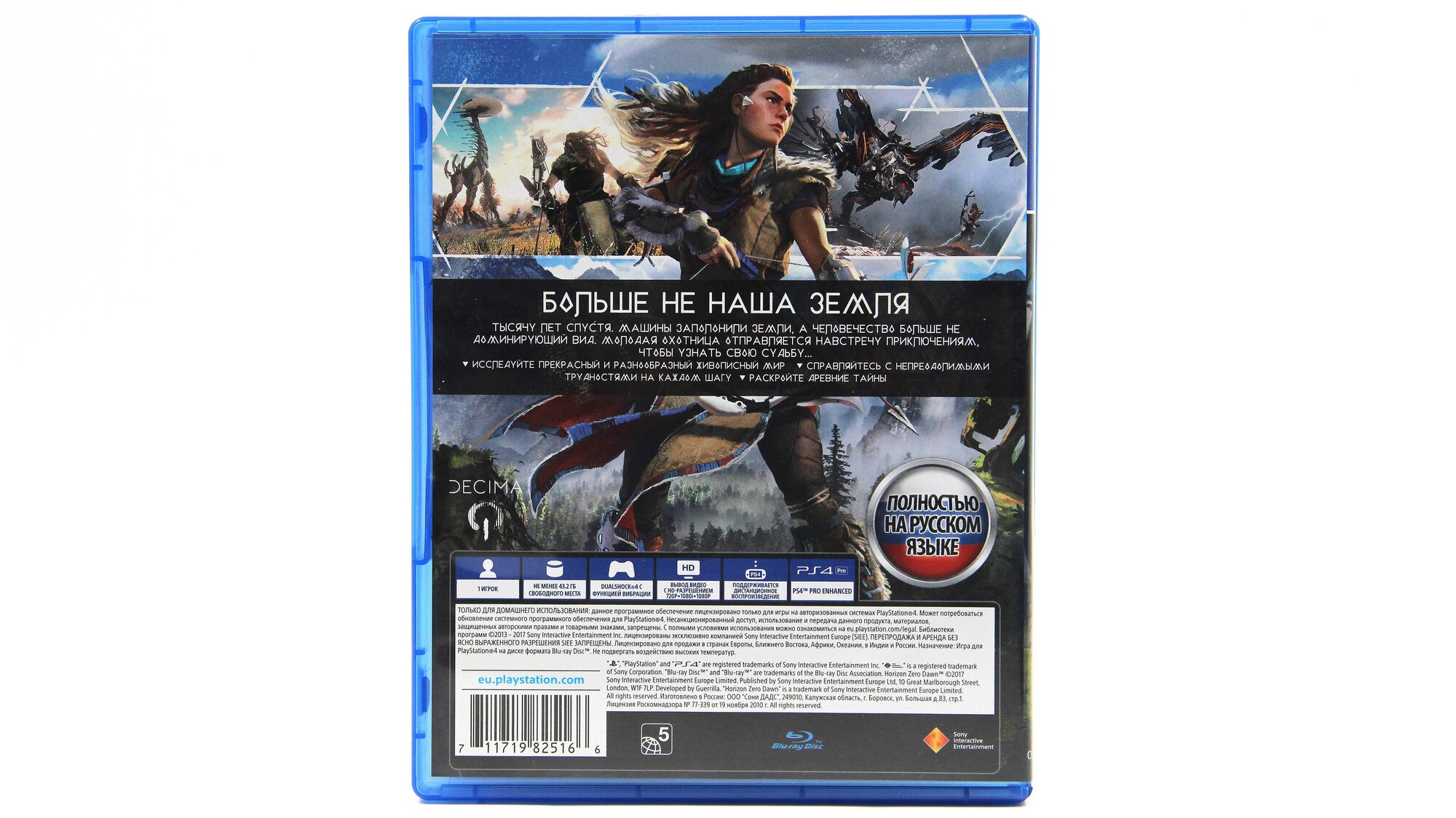 Horizon Zero Dawn (PS4/PS5, RU) — фото 1