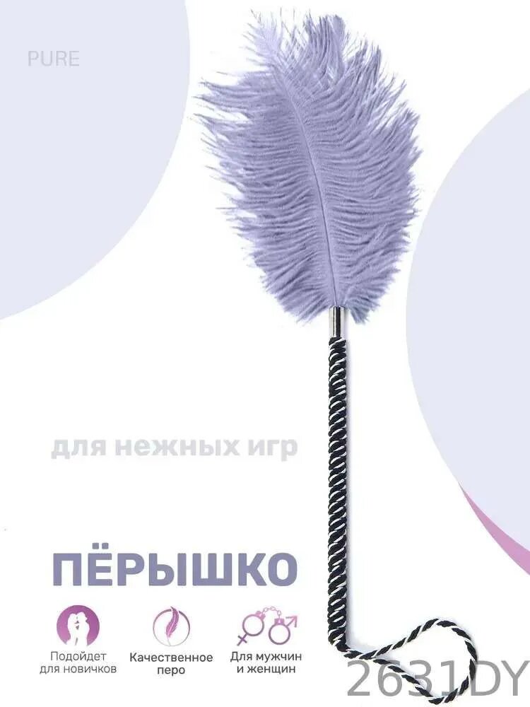 Перьевая кисточка для ласк BDSM (перо, щекоталка) страусиное