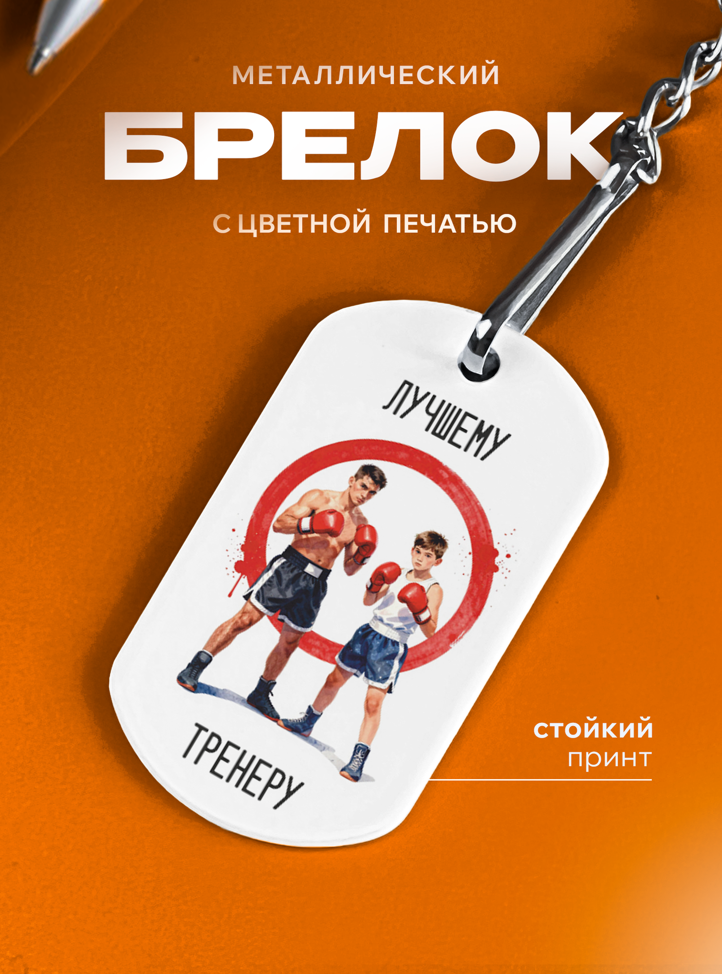 Брелок IREVIVE