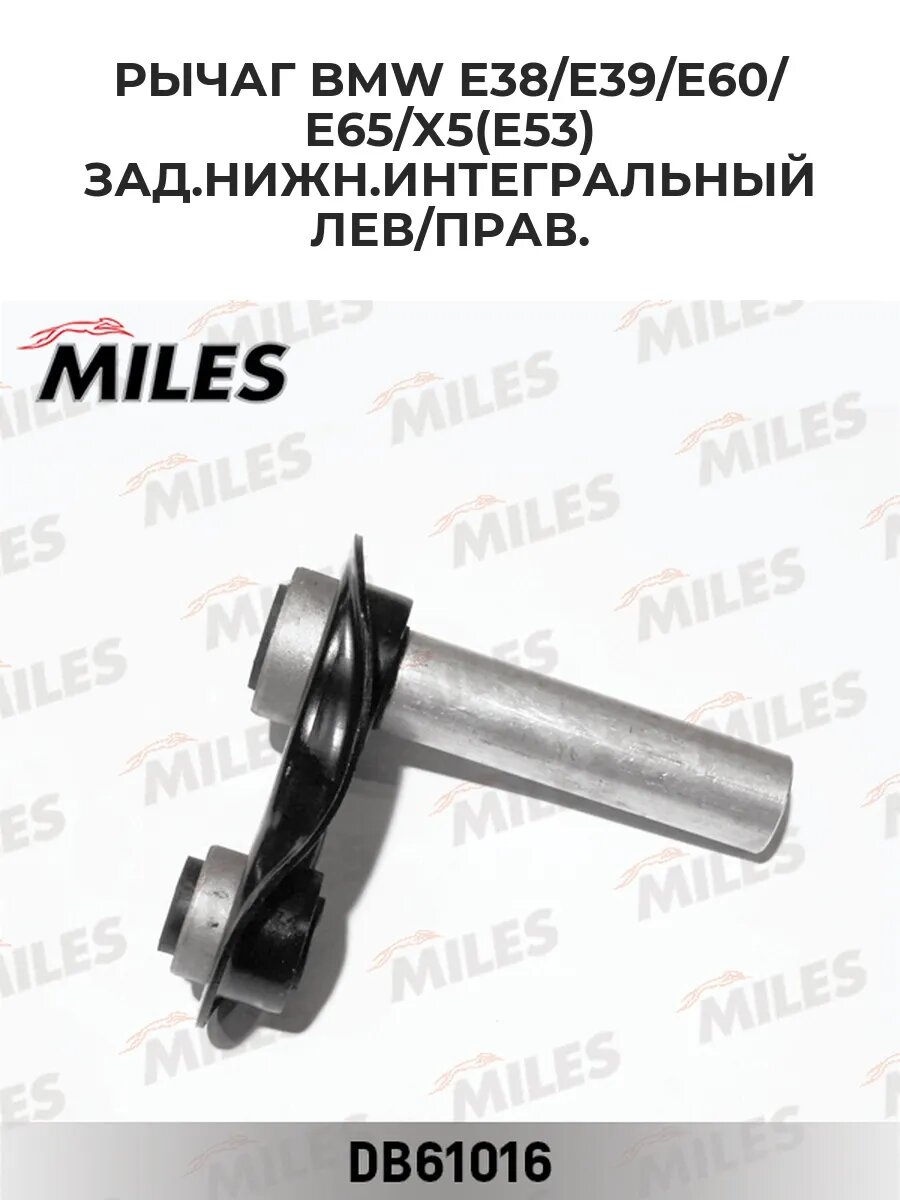 Рычаг зад. нижний интегральный лев./прав. BMW E38/E39/E60.