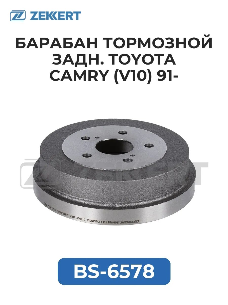Барабан торм. задн. Toyota Camry (V10) 91-