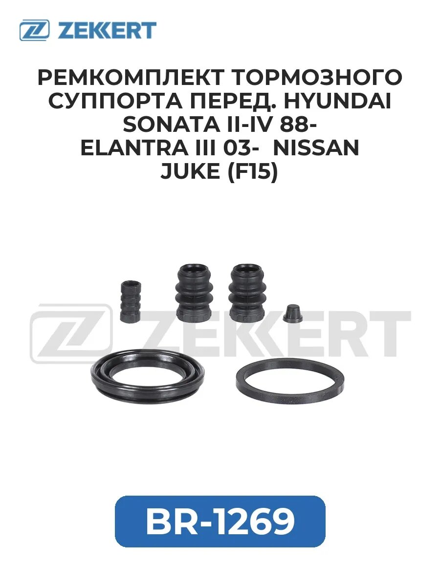 Ремкомплект торм. суппорта перед. Hyundai Sonata II-IV 88.