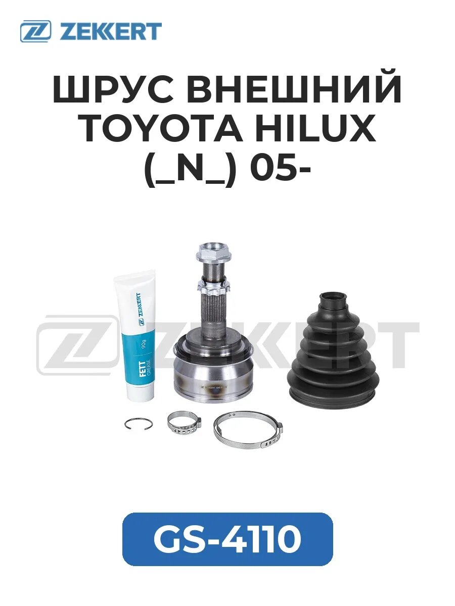ШРУС внешн. Toyota Hilux (_N_) 05-
