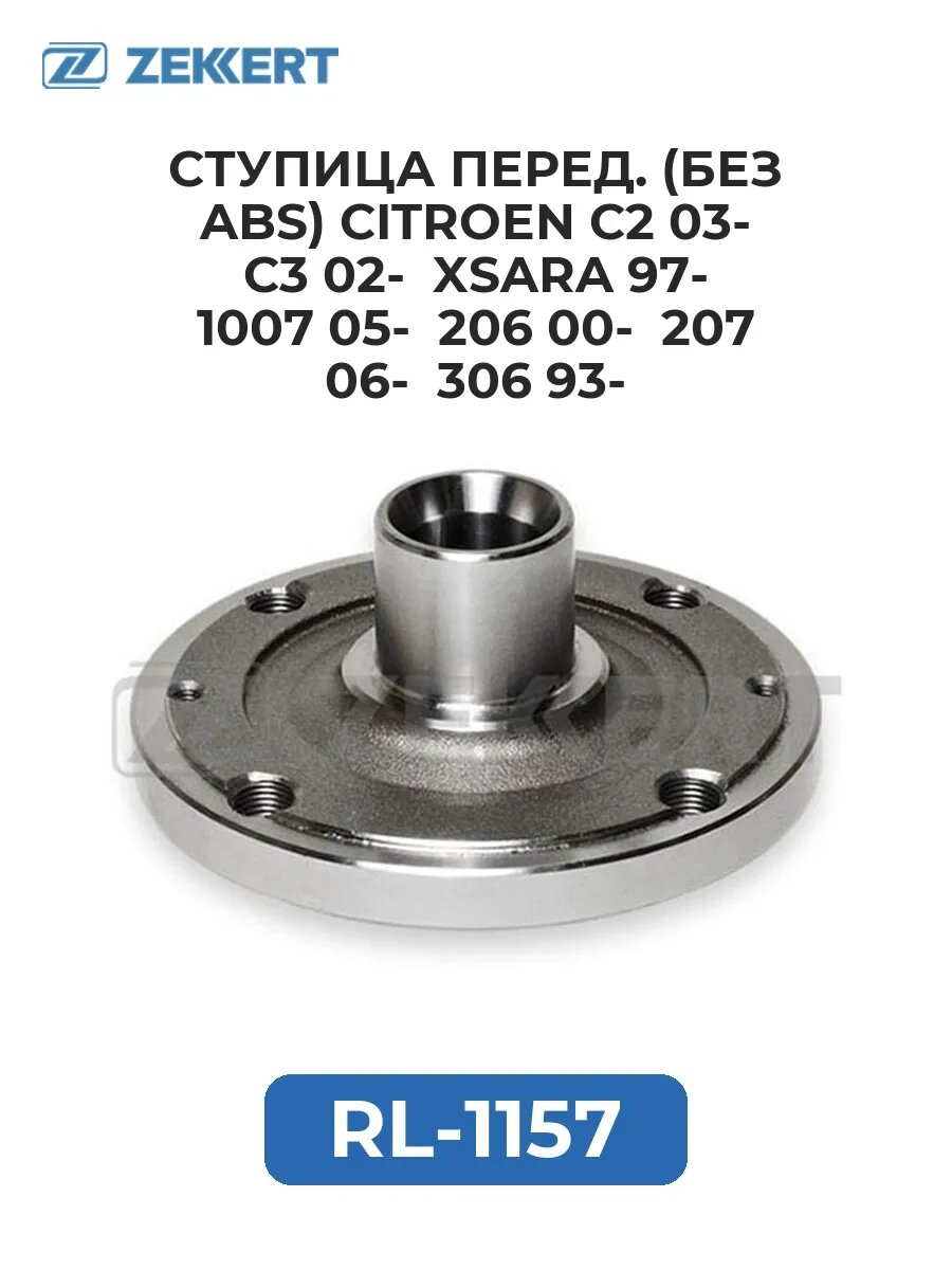 Ступица перед. (без ABS) Citroen C2 03- C3 02- Xsara 97.