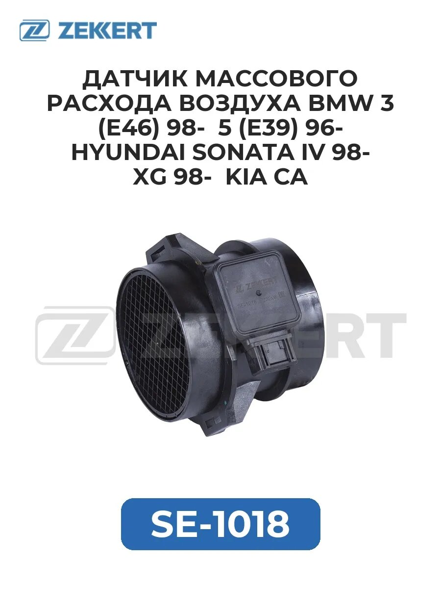 Датчик масс. расхода воздуха BMW 3 (E46) 98- 5 (E39) 96- .