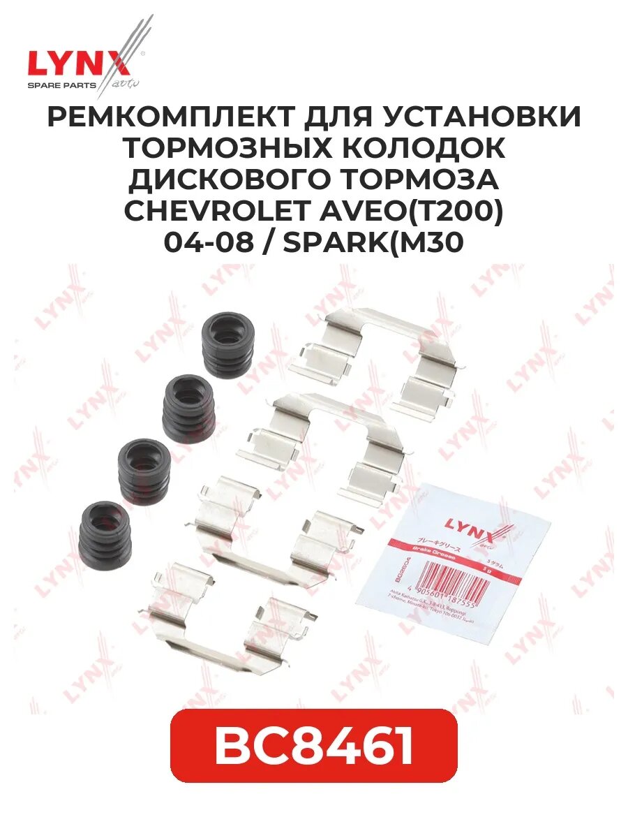Ремкомплект установки тормоз. колодок диск. торм. CHEVROL.