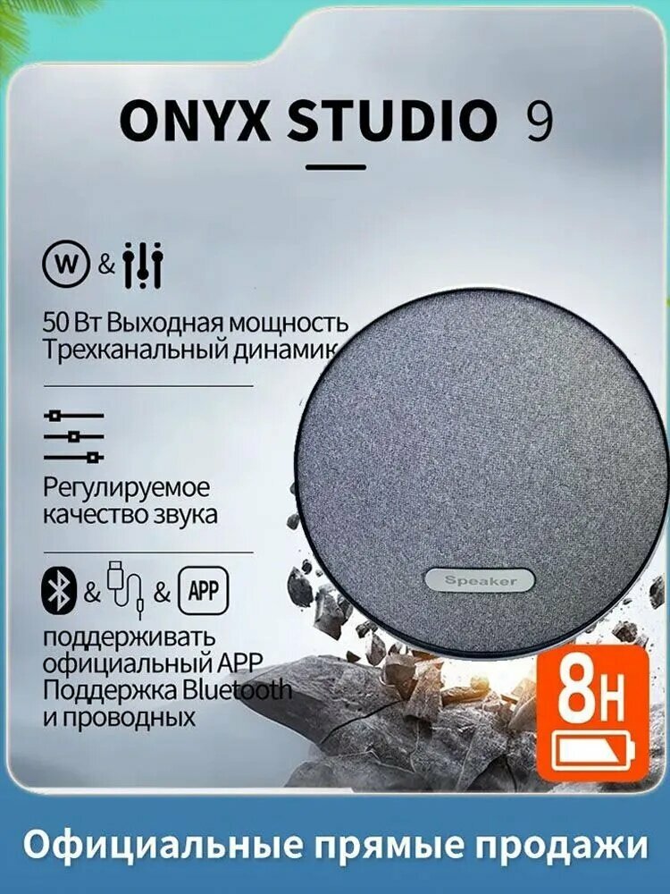 Беспроводные колонки Harman Kardon Onyx Studio 9