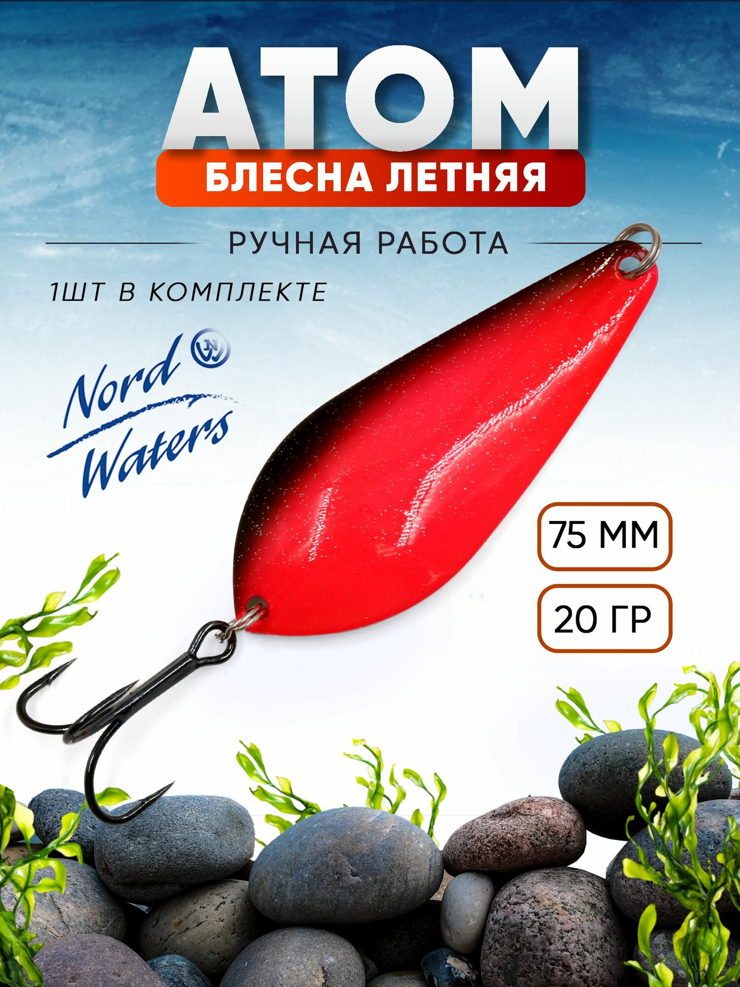 Блесна летняя колеблющаяся (колебалка) Атом WAT0750210BLPN