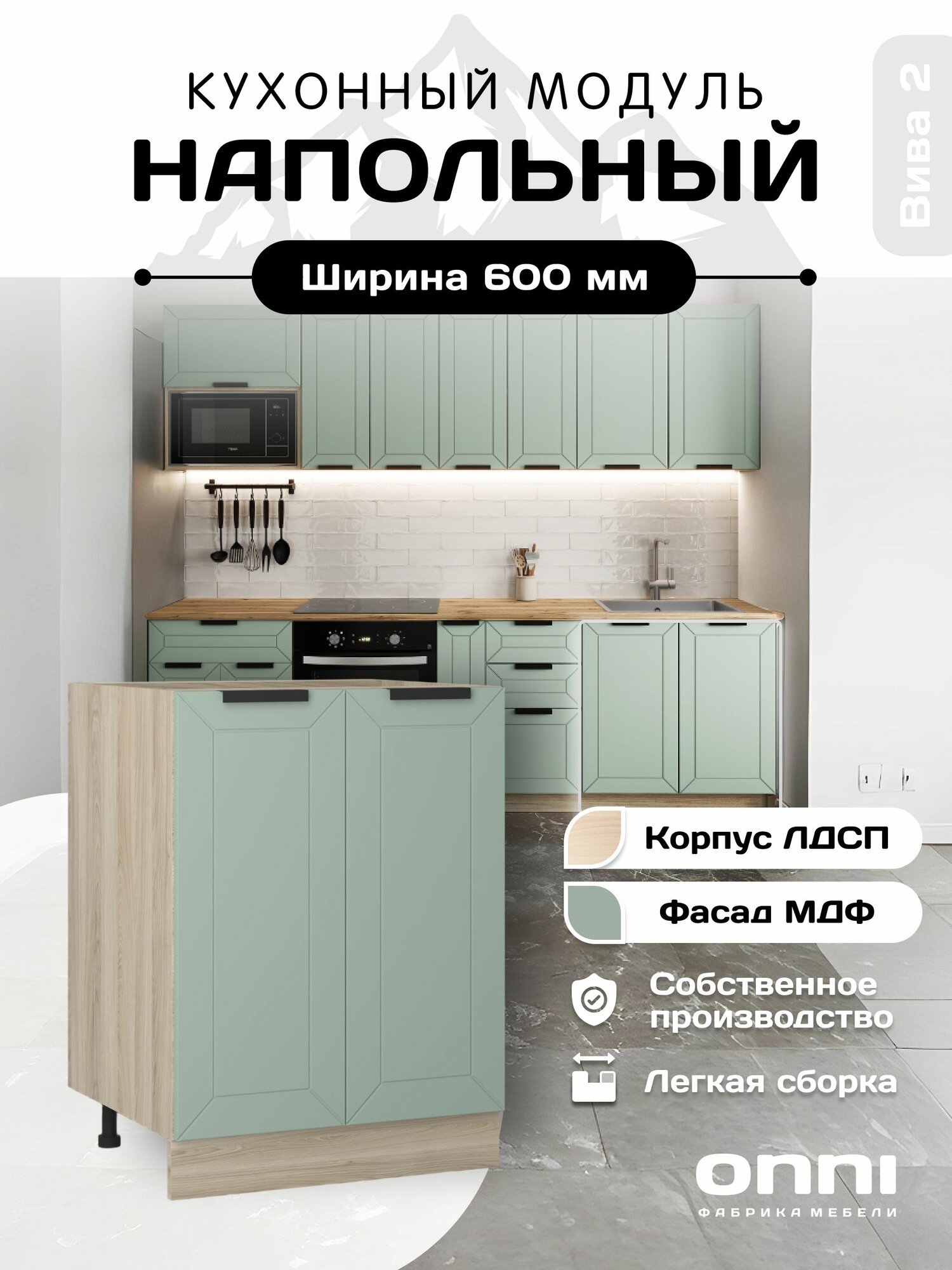 Кухонный модуль напольный 2ух дверный с полкой, кухонный шкаф, фасад МДФ, Вива 2, Оливковый, (ШхВхГ) 600х820х460 мм