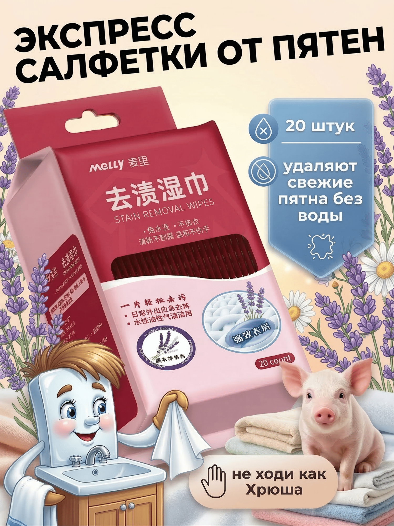 Салфетки от пятен на одежде влажные, 20 шт.