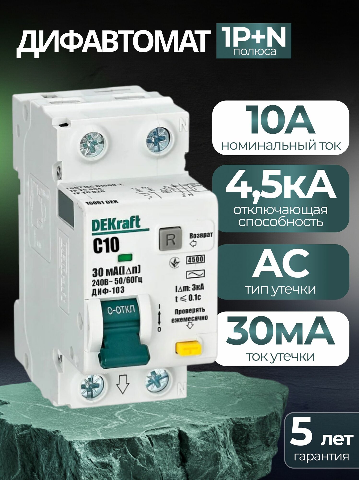 Дифавтомат 2Р 10А C 30мА 4,5кА 2мод DEKraft