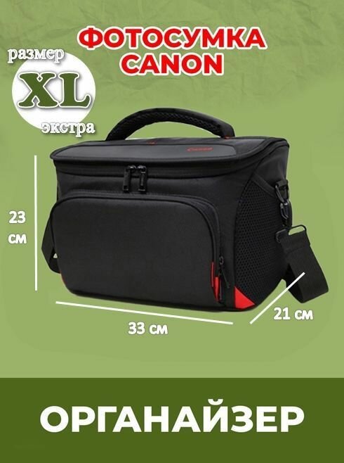 Фотосумка черная CANON