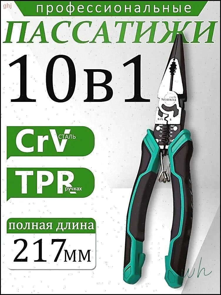 10 в 1 Многофункциональные комбинированные плоскогубцы пассатижи, универсальные клещи, Клещи с острым ртом
