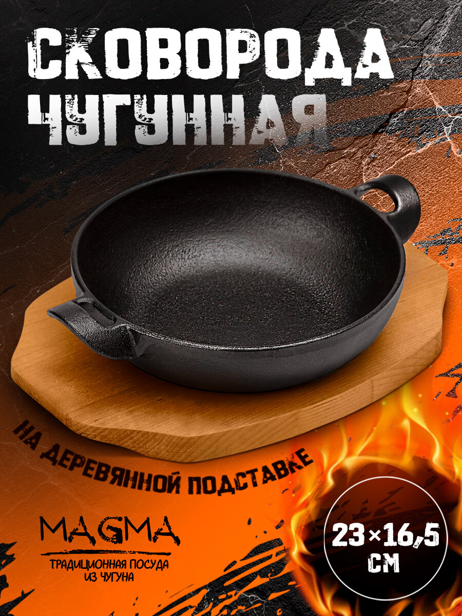 Сковорода Magma «Янсан», d=16.5 см, h=4.4, на деревянной подставке, индукция, чугун, чёрная
