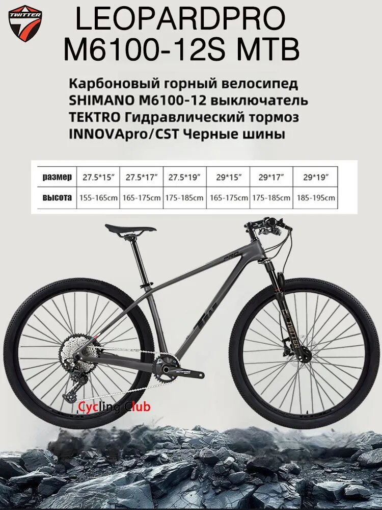 TWITTER BIKE Велосипед Горный, Углеродное волокно Leopard pro-M6100-12S, 2026