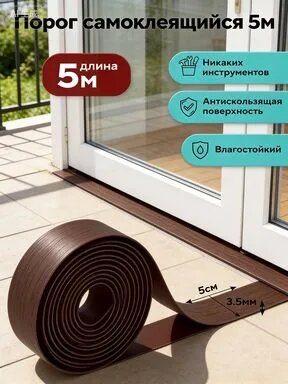 Гибкий порог для балкона и лоджии устойчив к погодным условиям