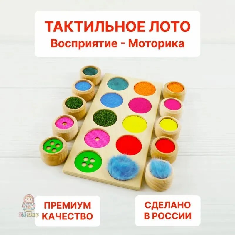 Тактильное лото сенсорное для малышей, развивающее, деревянное, из дерева, с помпонами