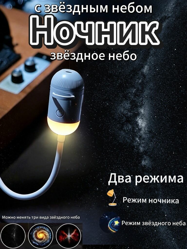 Мини-проектор , ночник с проекцией звёздного неба,