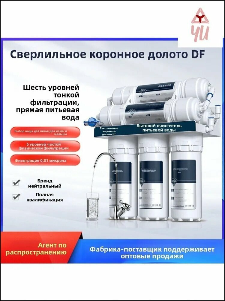 Эксклюзивный фильтр обратного осмоса для воды