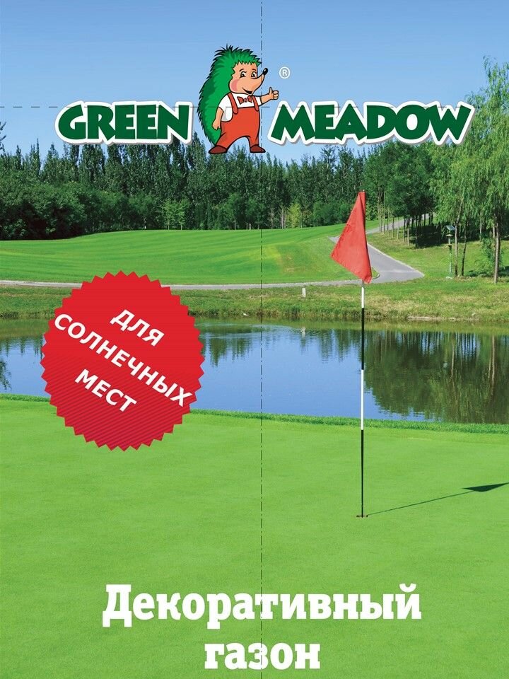 Семена газона Green Meadow Standart декоративный солнечный 10 кг, для солнечных участков и южных регионов