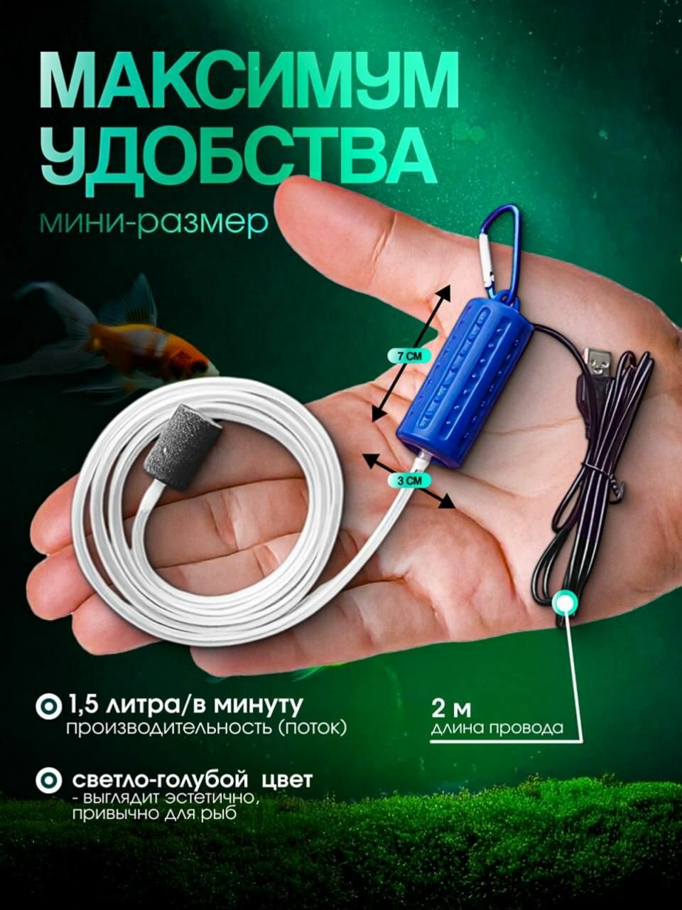 Аэратор USB (компрессор) переносной для живца и аквариума