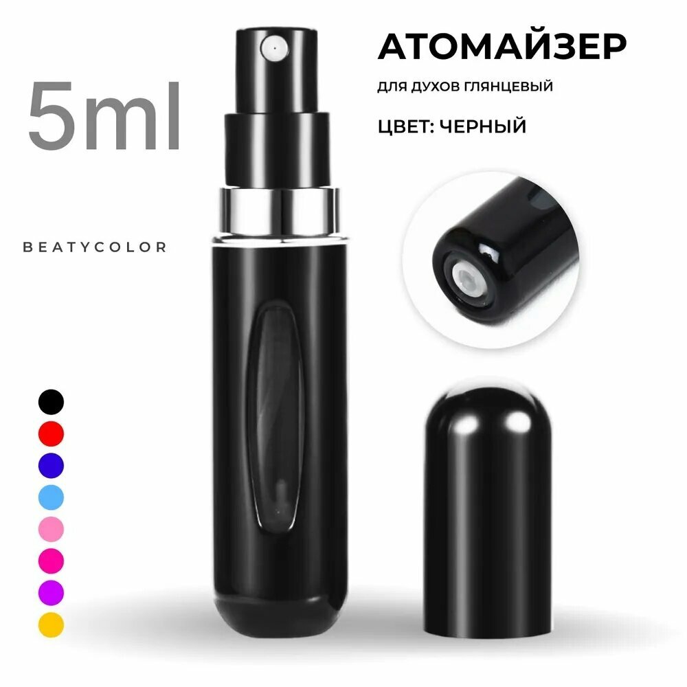 Mon PARIS, Атомайзер для духов 5 мл / Флакон для духов с распылителем 5 мл / Черный