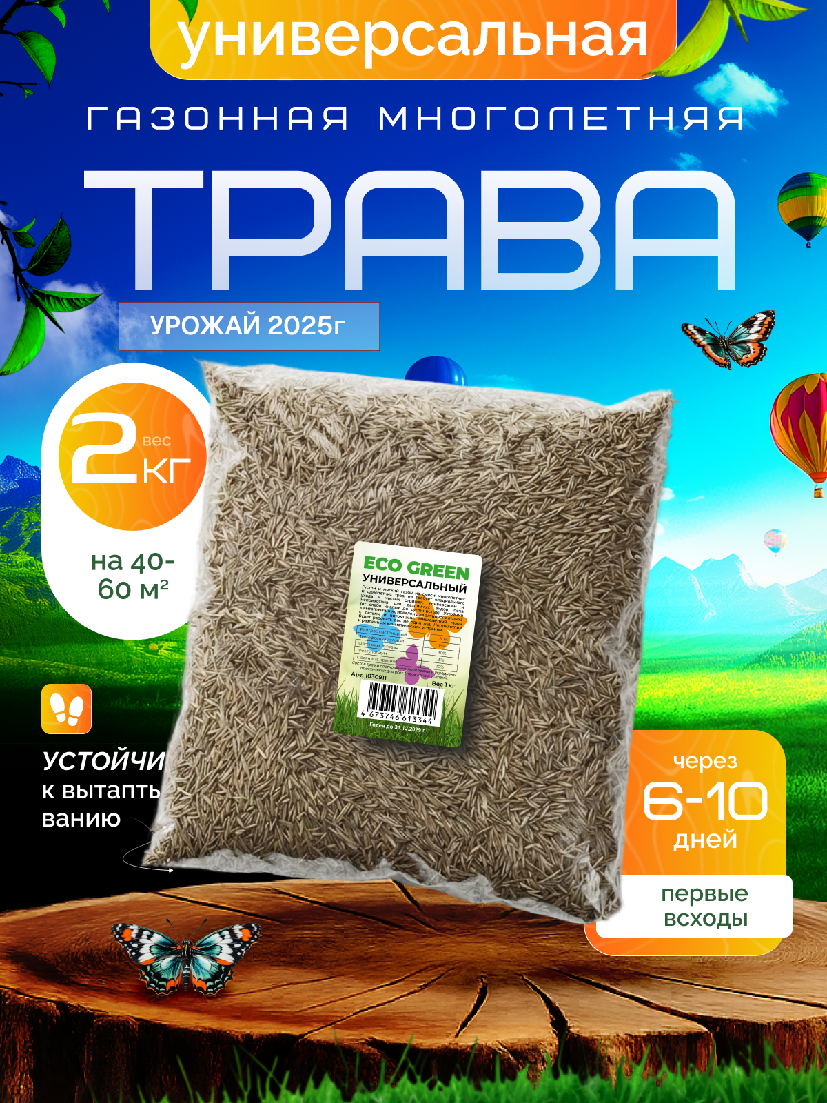 Газонная трава семена Eco Green 2 кг Универсальный