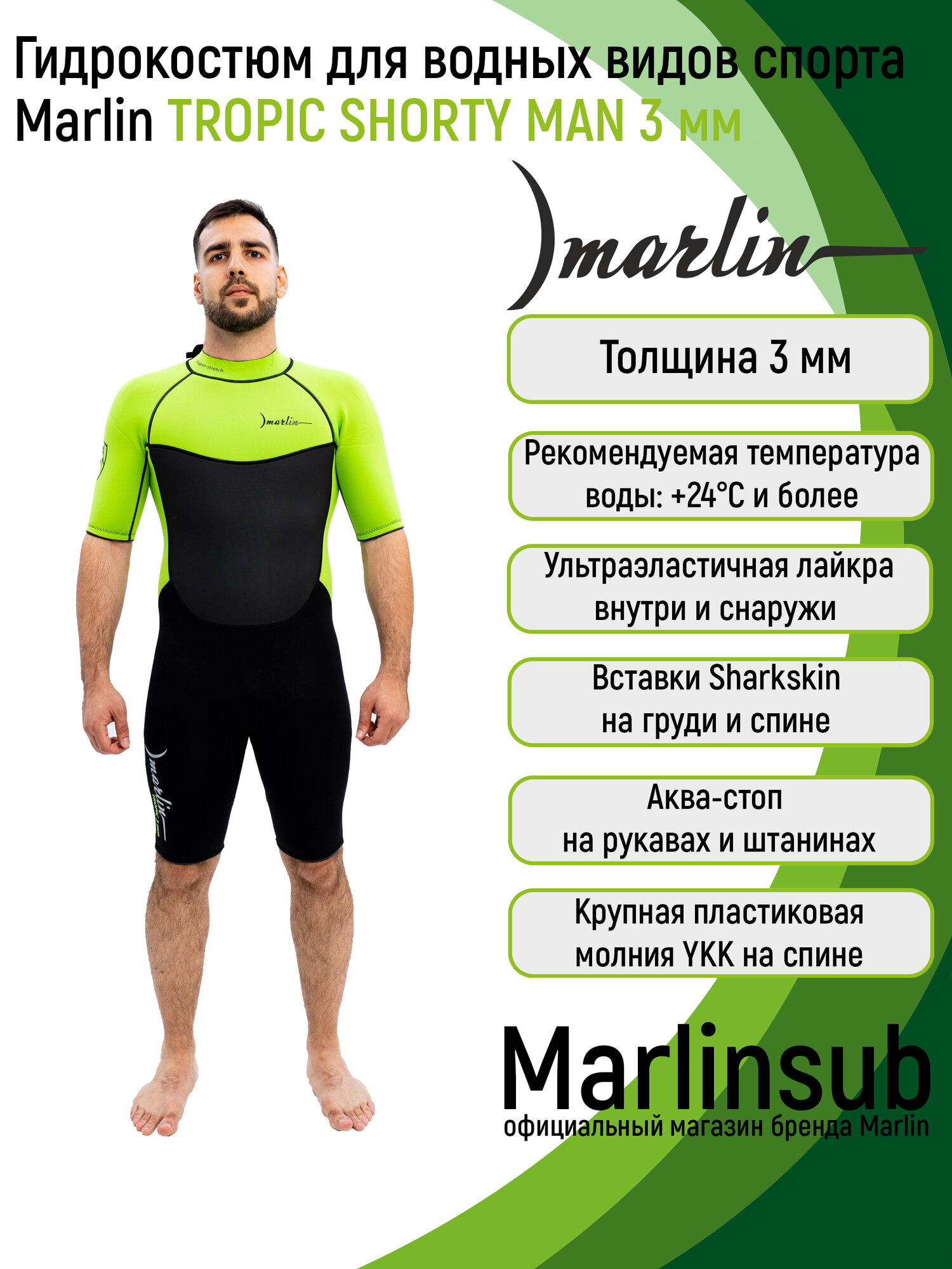 Короткий гидрокостюм для серфинга Marlin TROPIC SHORTY MAN 3 мм зеленый/черный, XXXL