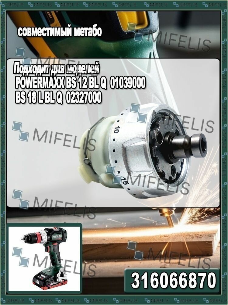Редуктор для аккумуляторной дрели совместимый Metabo BS 18 L BL Q / POWERMAXX BS 12 BL Q 316066870