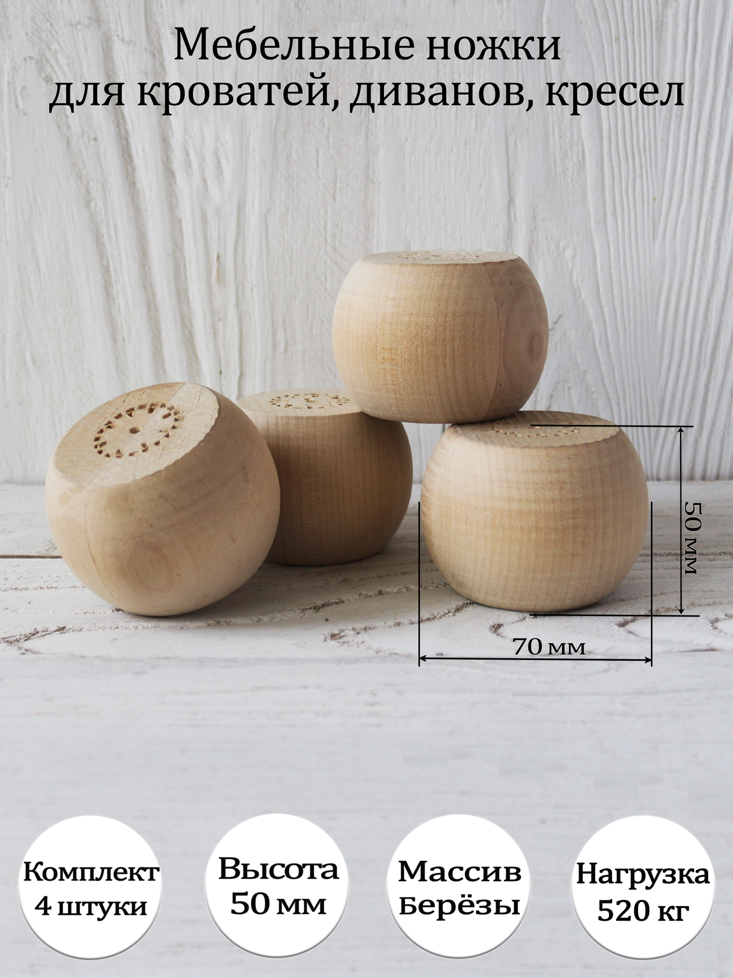 Мебельные опоры для дивана, кресла, тумбы, пуфа, стеллажа / высота 50 мм /комплект 4 штуки