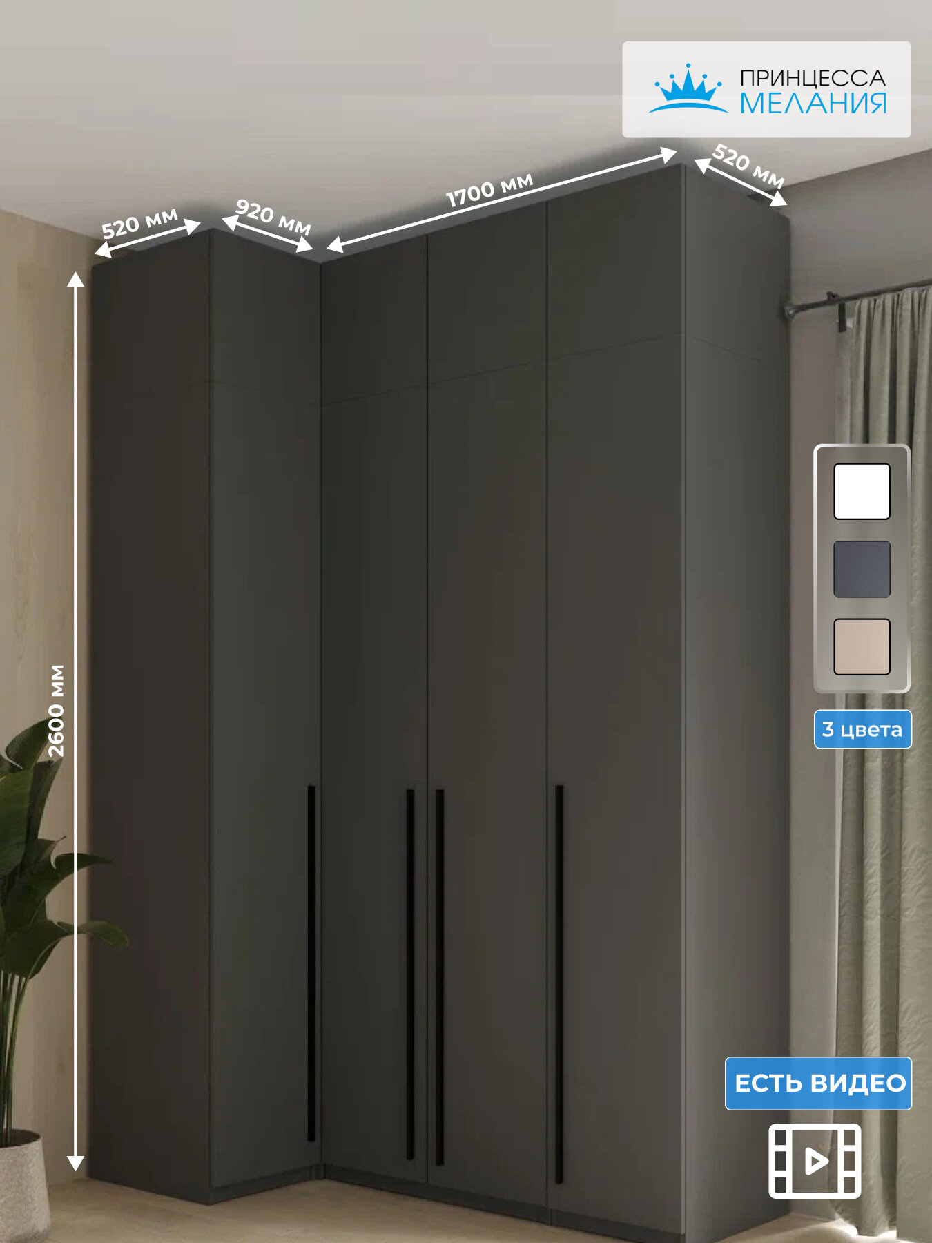 Угловой шкаф для одежды распашной с ящиками и антресолью, Принцесса Мелания, Графит, 2600х900х1700мм