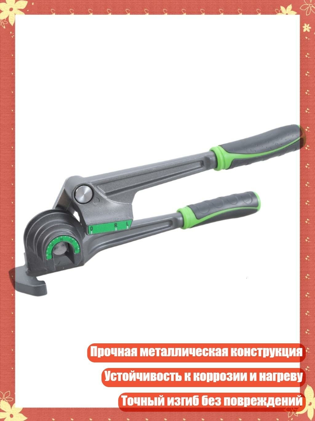 Ручной трубогиб для медных труб, 180 градусов