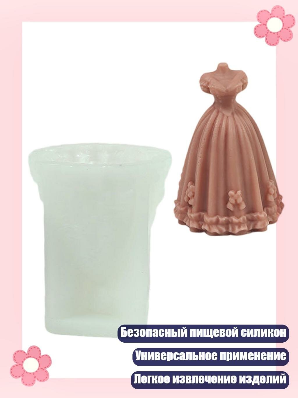 Силиконовые формы для свадебного платья