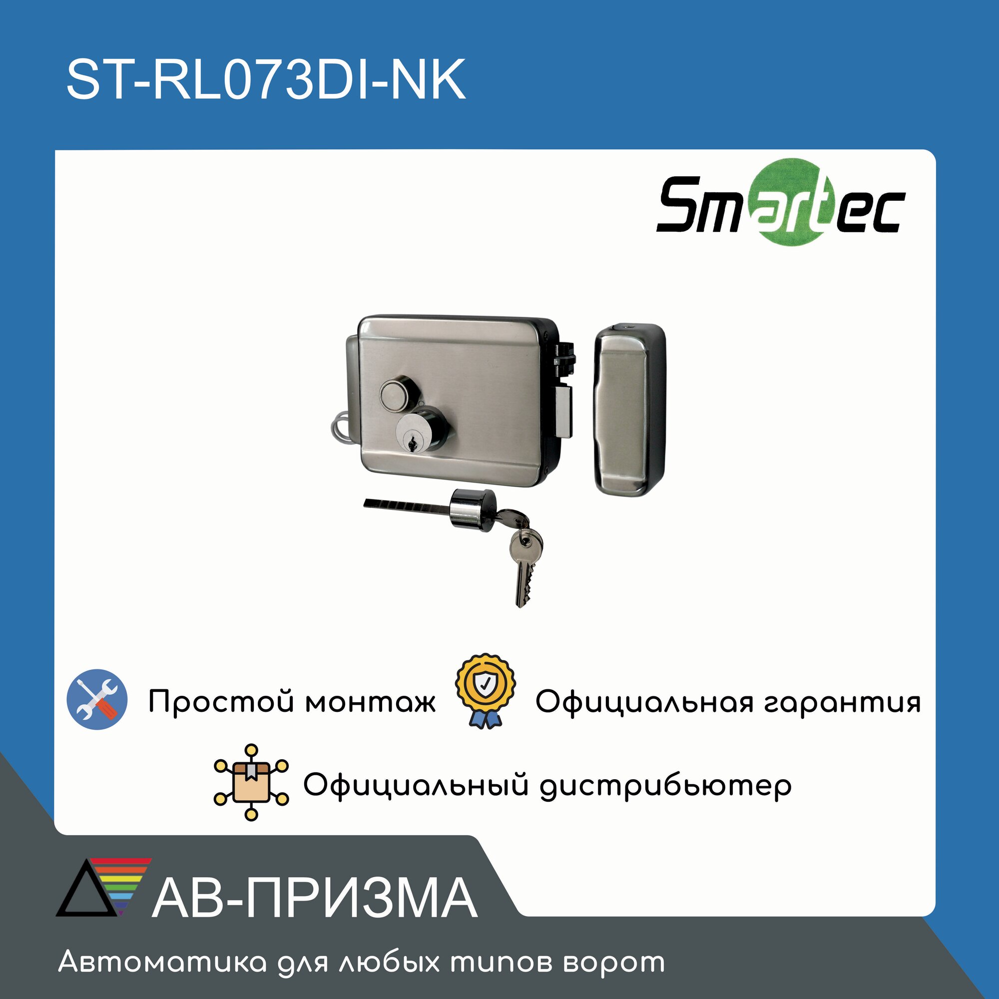 ST-RL073DI-NK Электромеханический накладной замок