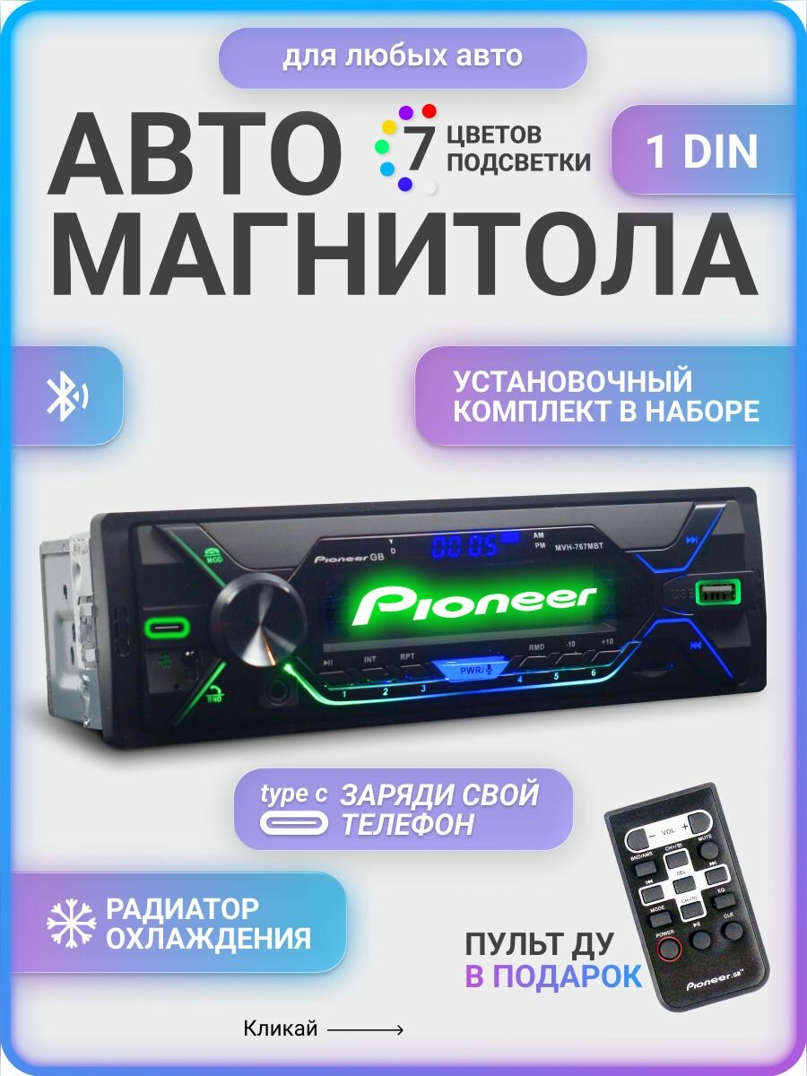Магнитола для авто с блютуз 1 din автомагнитола