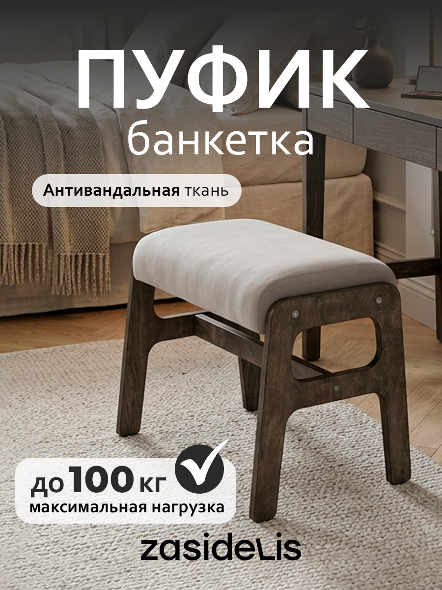 Пуфик в прихожую ZASIDELIS "Chill" для туалетного столика, для ног, из велюра, светло-серый