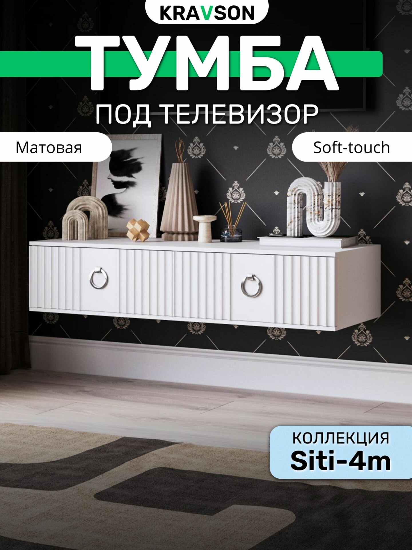 Тумба подвесная под телевизор белая матовая с выдвижными ящиками, 90х38х22 см