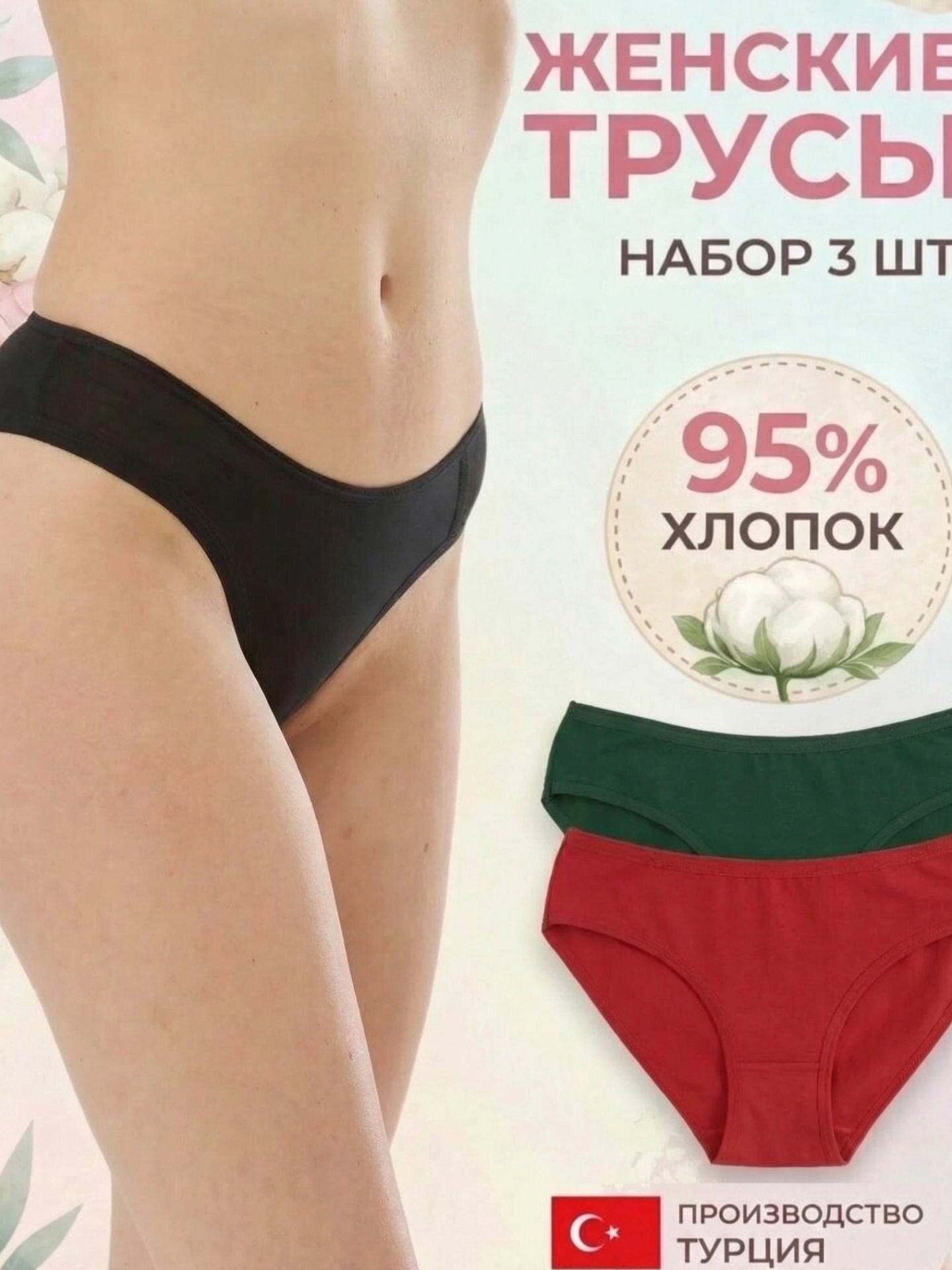 Трусы , комплект