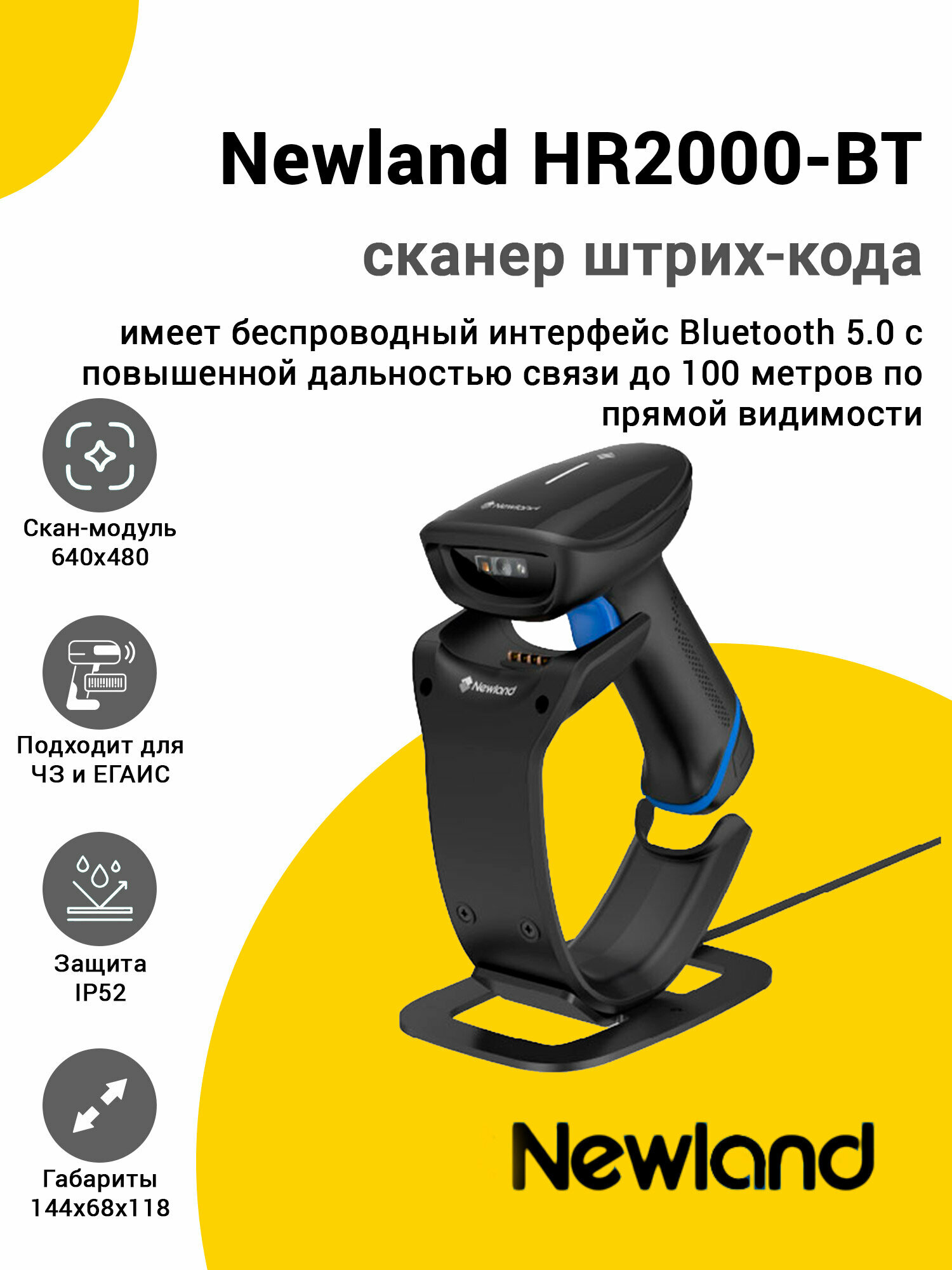 Сканер штрих-кода Newland HR2000-BT (2D, USB/BT, База)