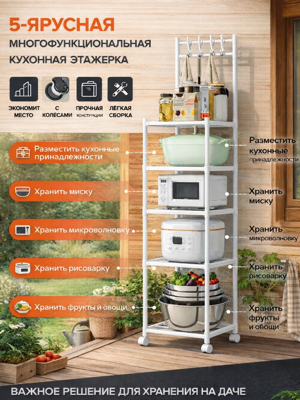 Универсальный стеллаж с крючками, этажерка на колесиках, белая