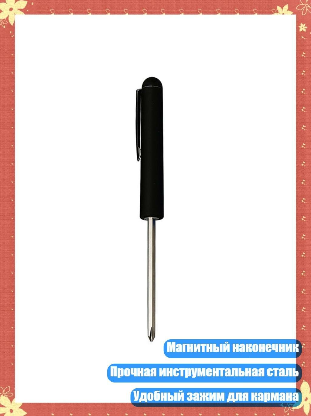 Магнитная отвёртка с карманным зажимом, Черный - шестиугольник 4 мм