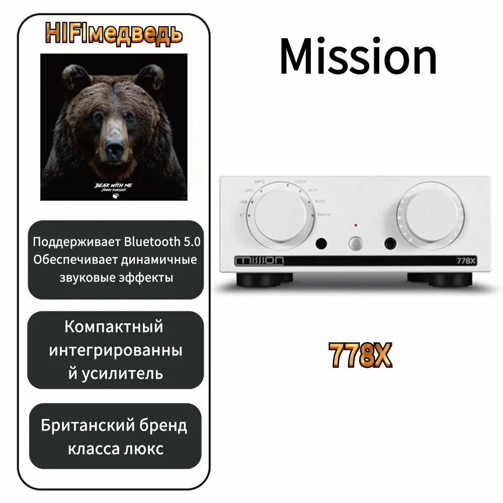 Интегральный усилитель Mission 778X