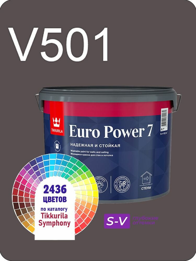 Краска для стен и потолков Tikkurila Euro Power 7 9л. глубокие оттенки V501